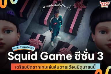 Eventpass อีเว้นท์พาส